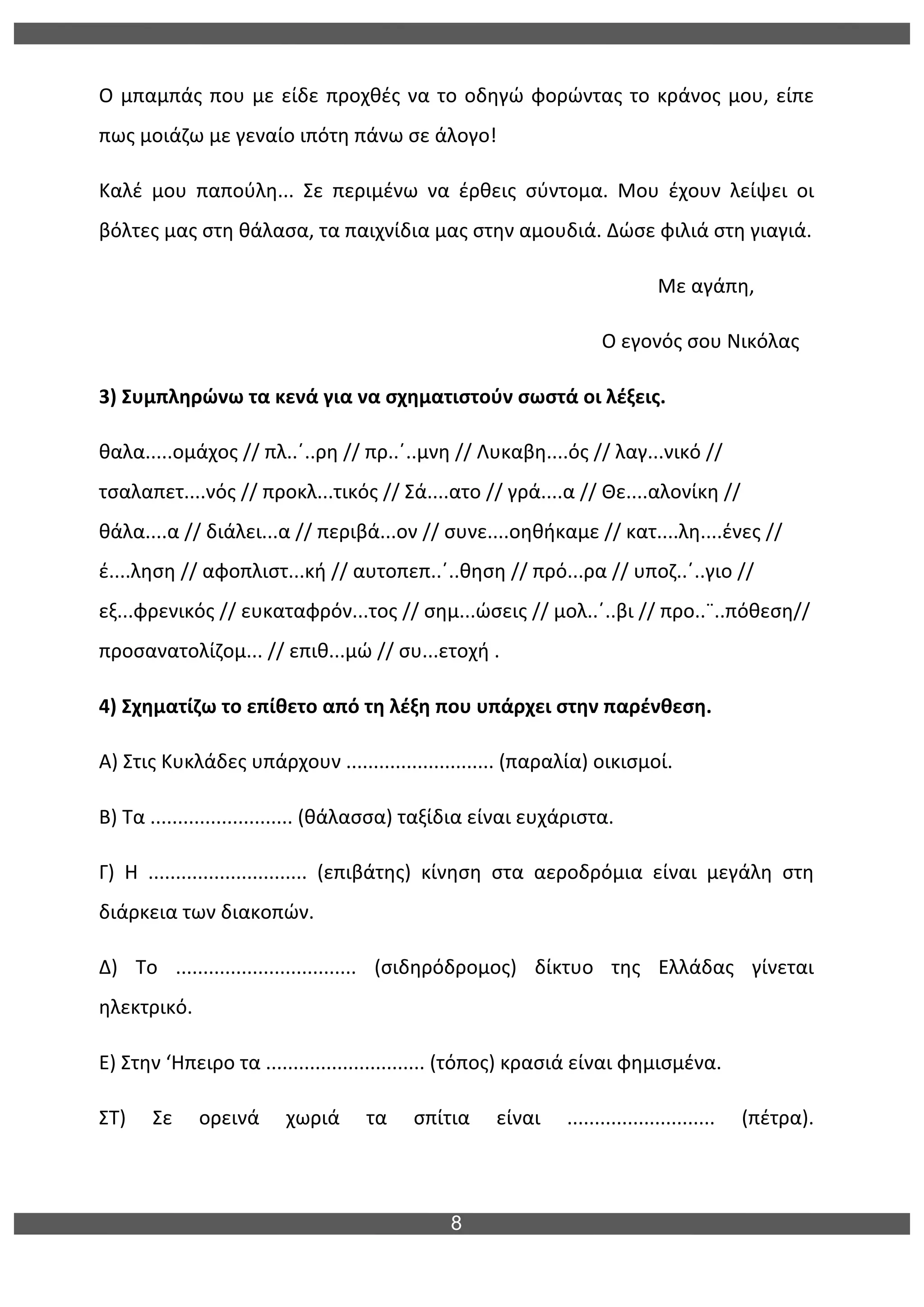 γλώσσα στ΄ δημοτικού α΄τεύχος | PDF