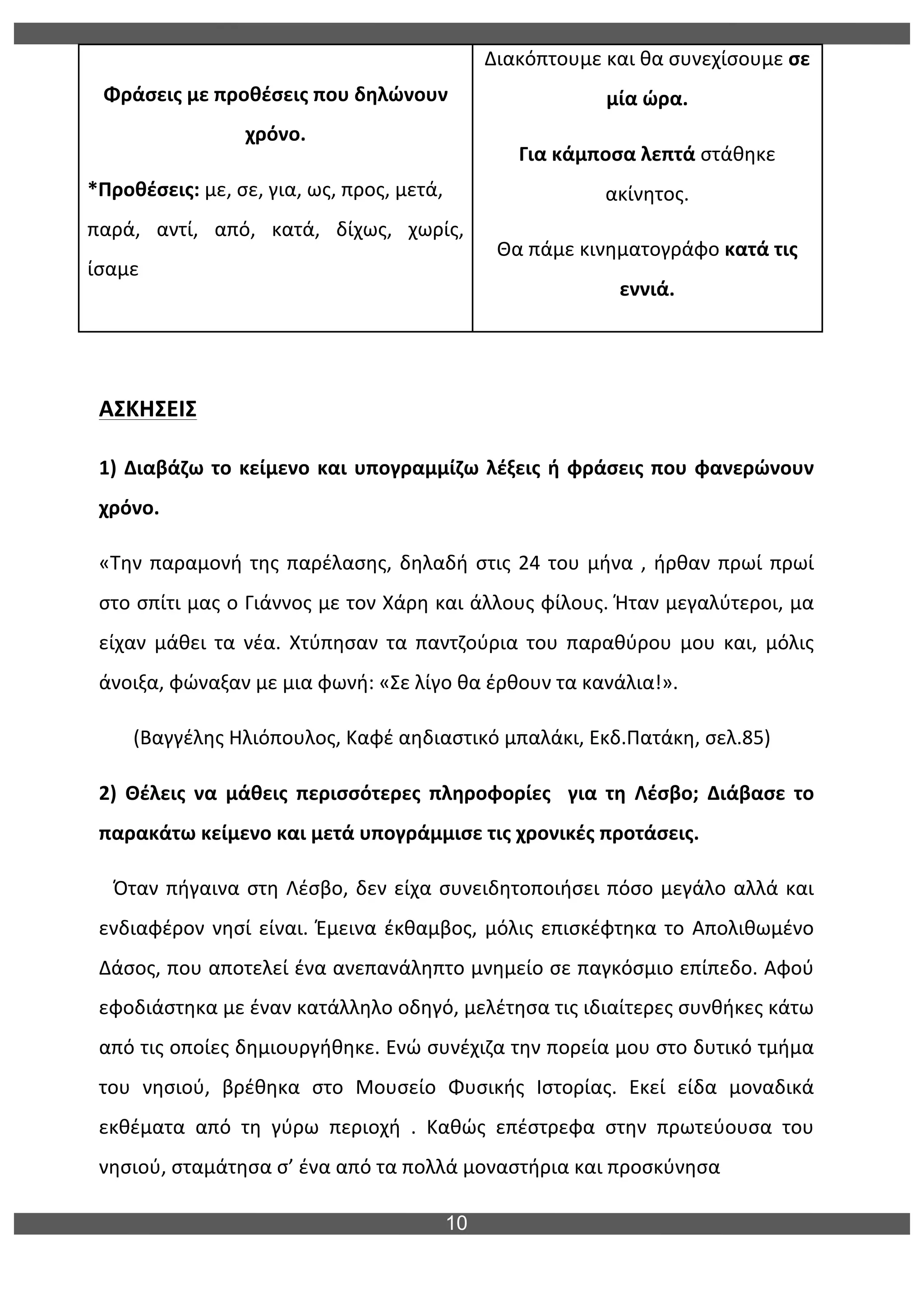 γλώσσα στ΄ δημοτικού α΄τεύχος | PDF
