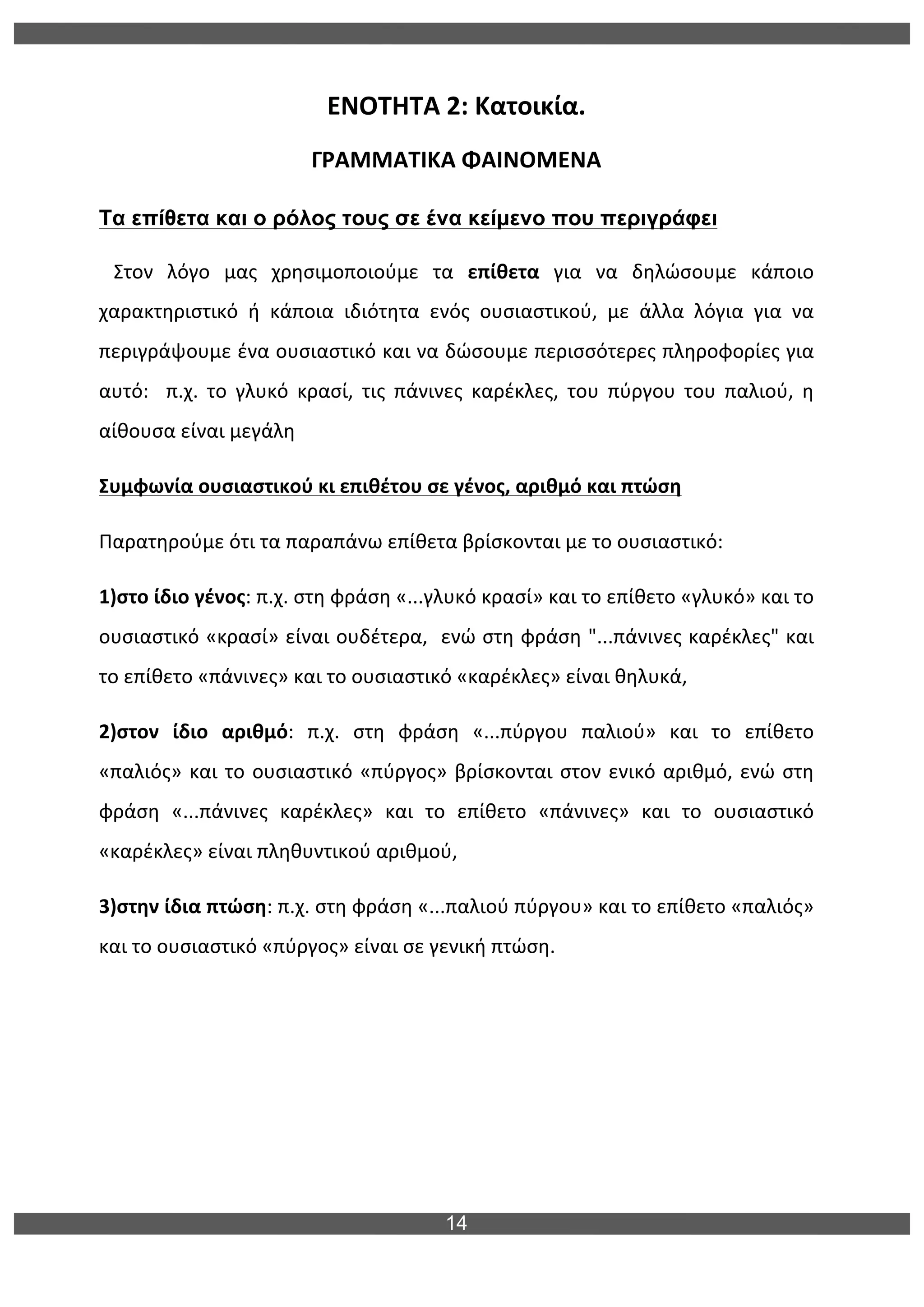 γλώσσα στ΄ δημοτικού α΄τεύχος | PDF