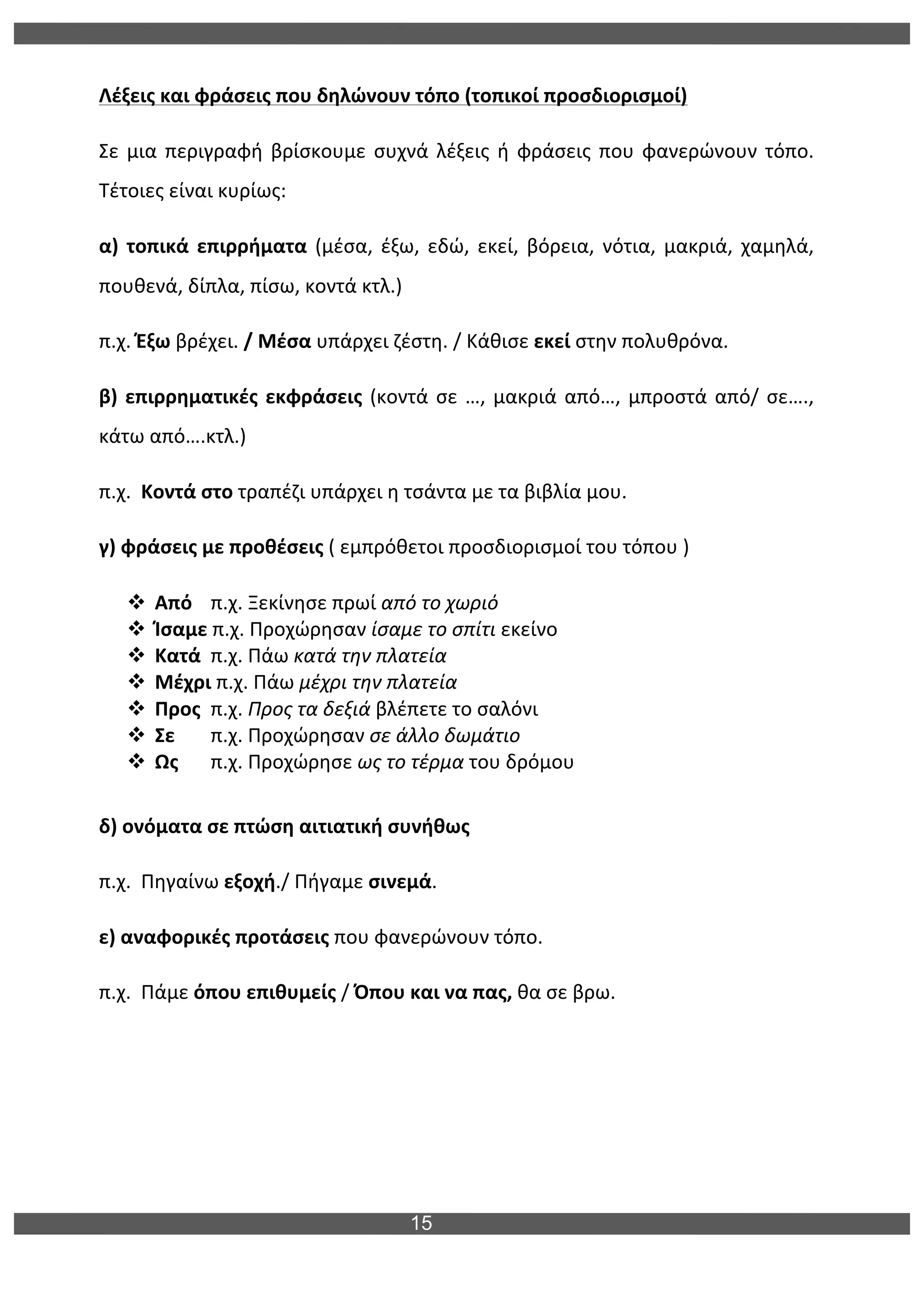 γλώσσα στ΄ δημοτικού α΄τεύχος | PDF