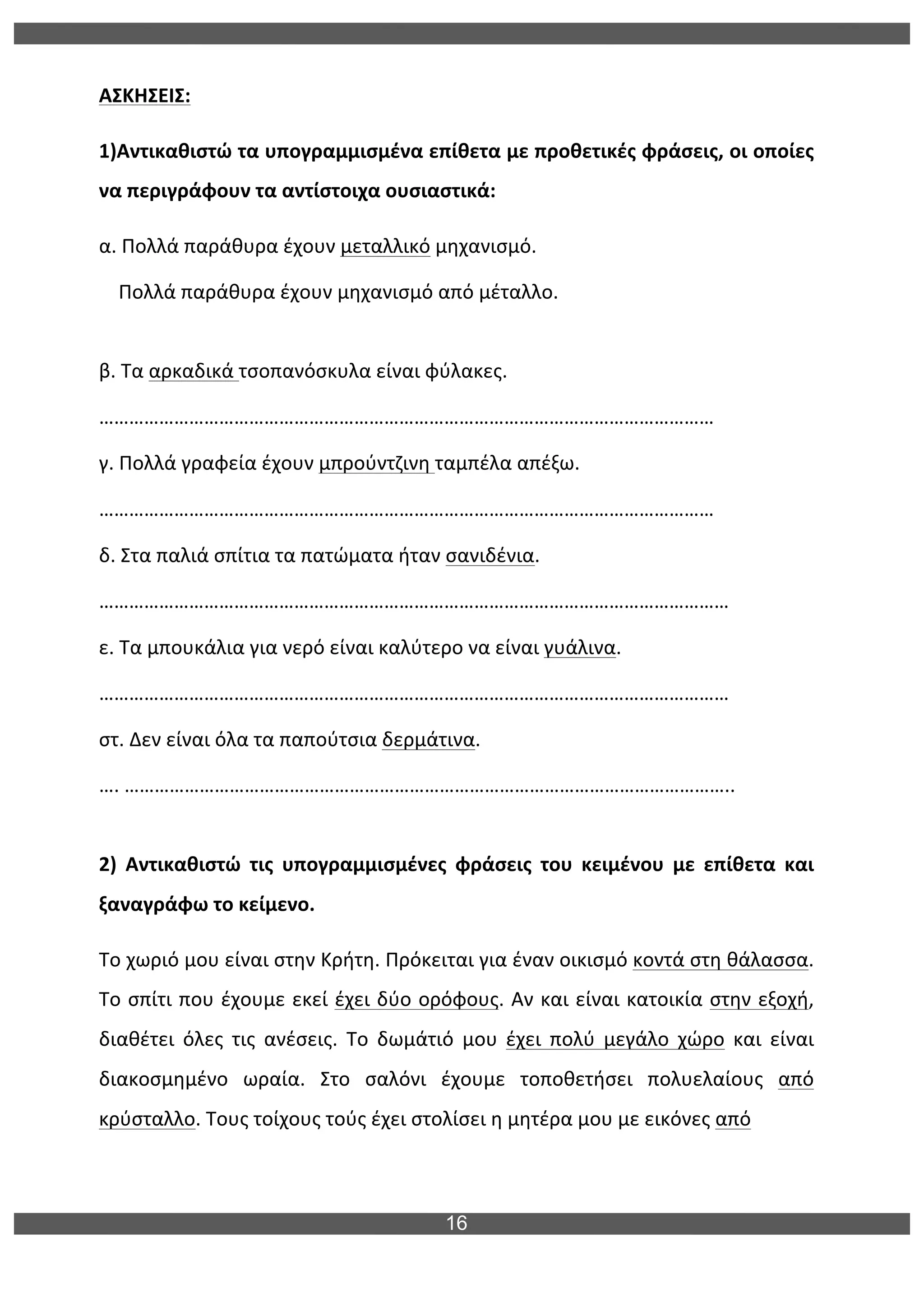 γλώσσα στ΄ δημοτικού α΄τεύχος | PDF