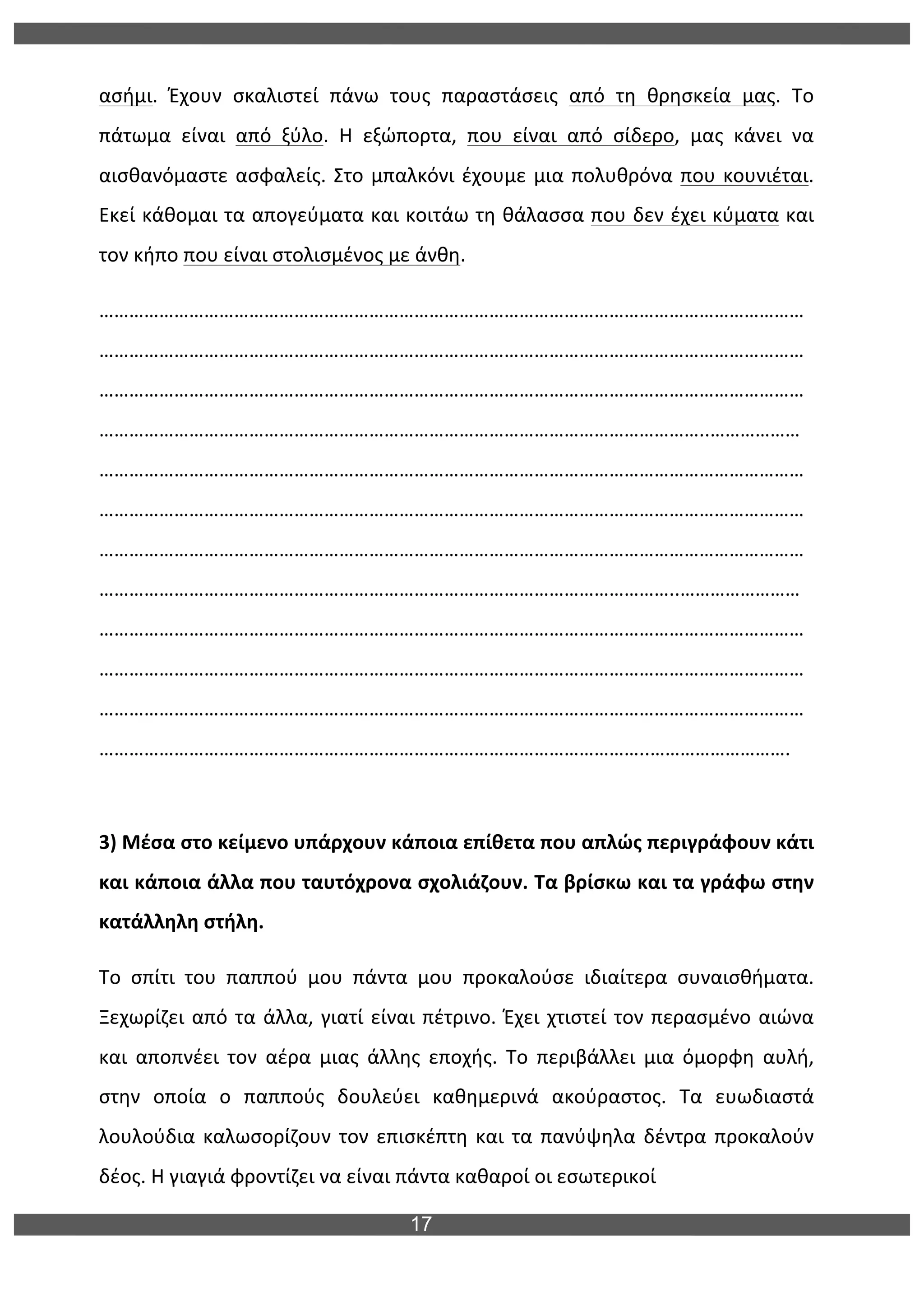 γλώσσα στ΄ δημοτικού α΄τεύχος | PDF