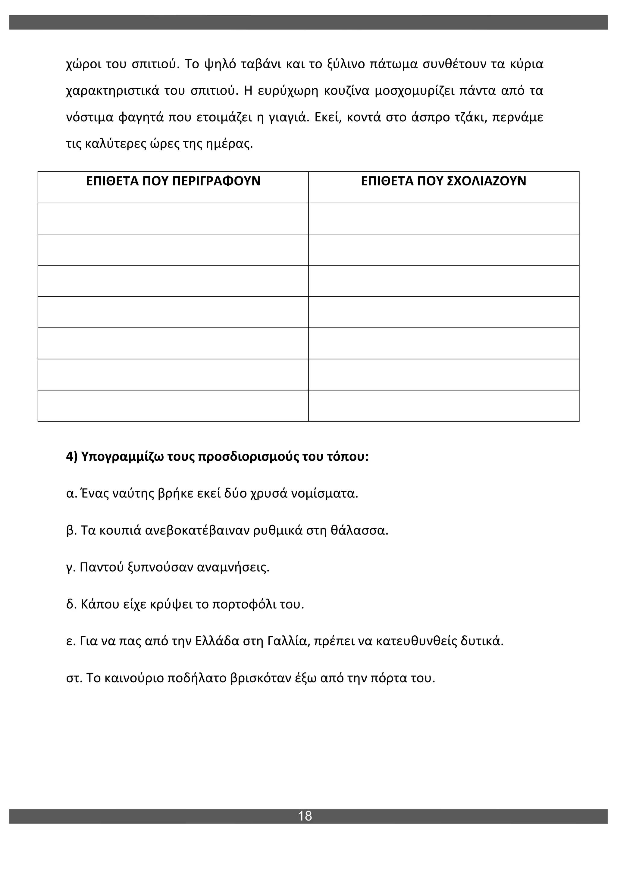 γλώσσα στ΄ δημοτικού α΄τεύχος | PDF