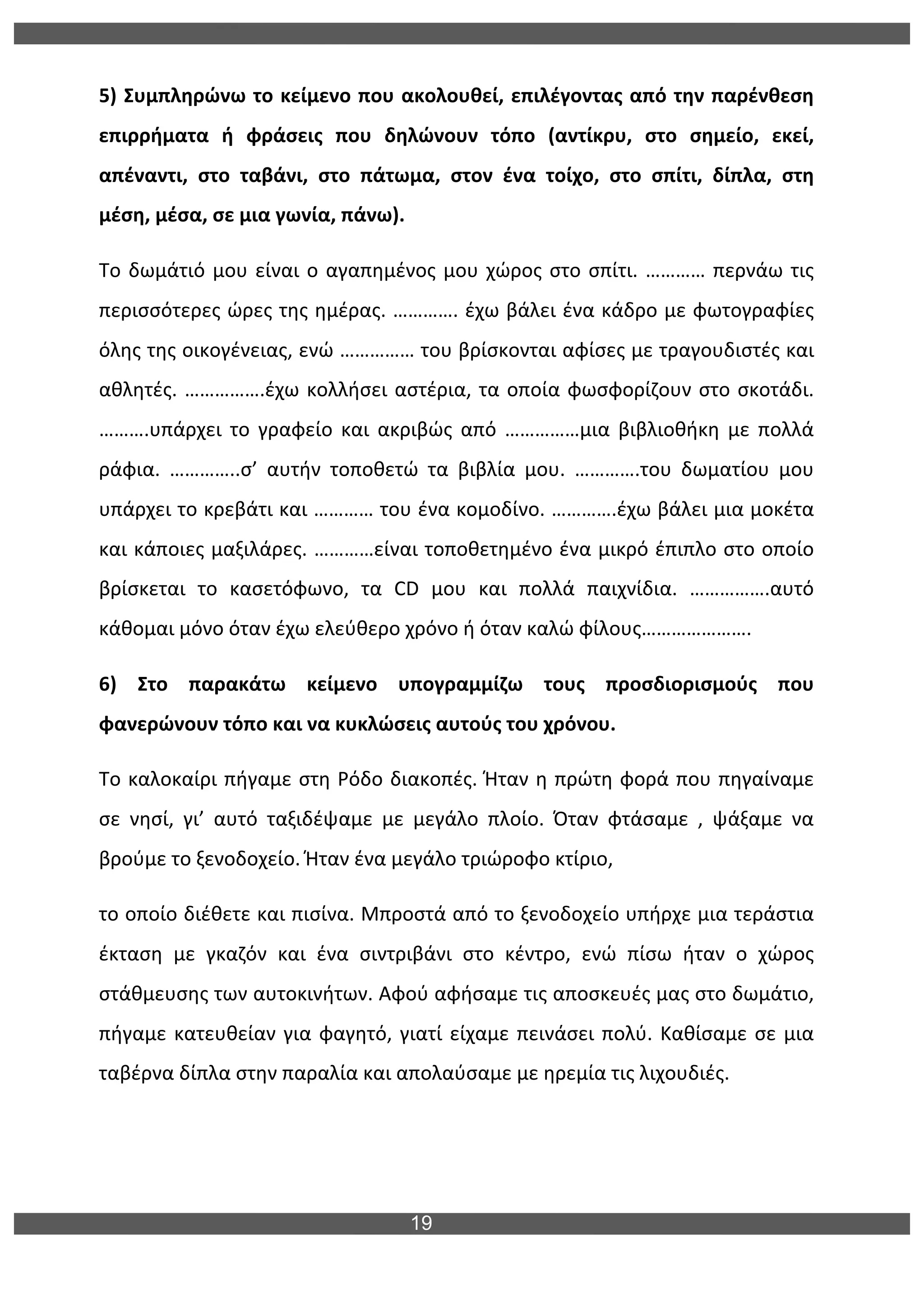 γλώσσα στ΄ δημοτικού α΄τεύχος | PDF