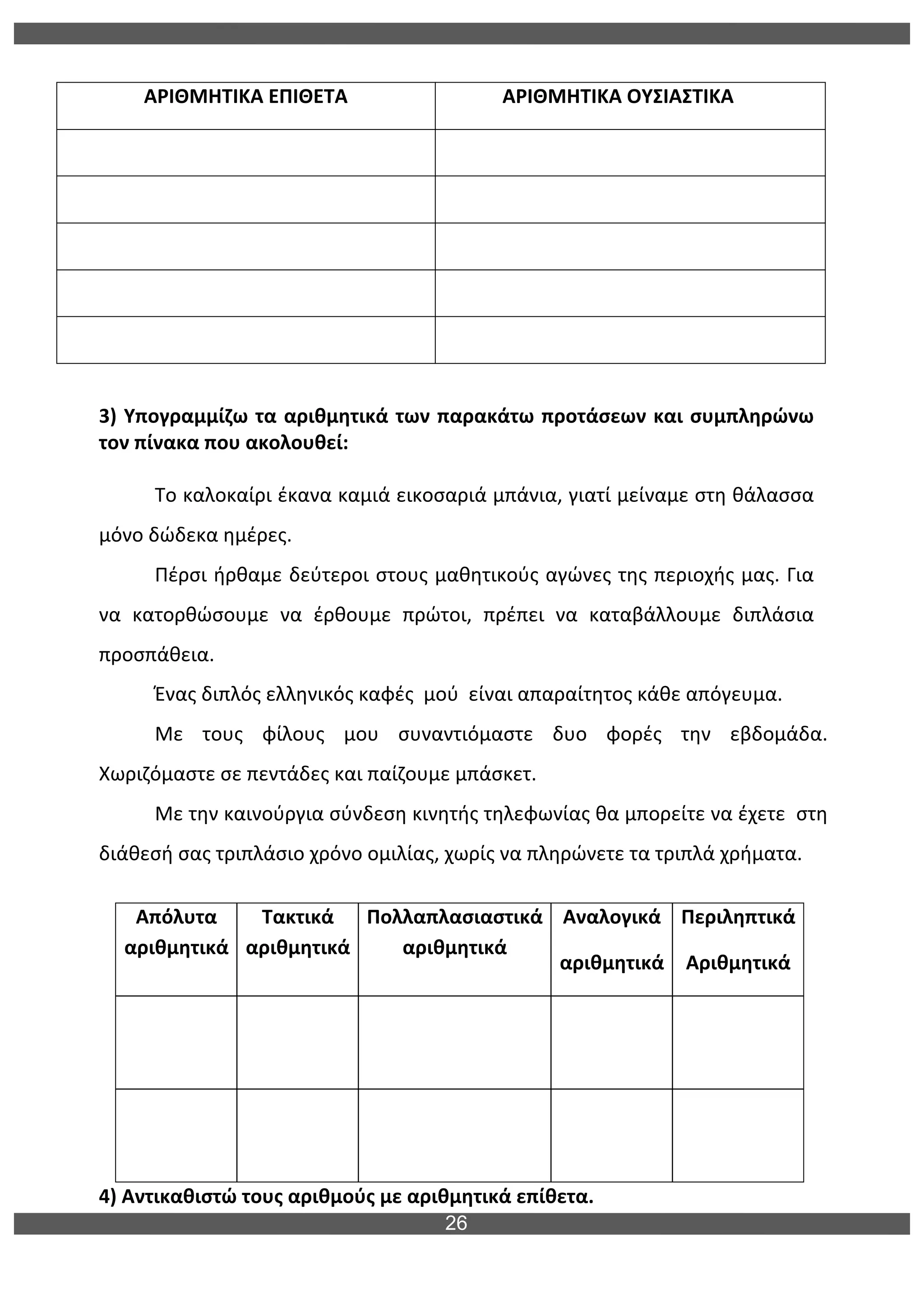 γλώσσα στ΄ δημοτικού α΄τεύχος | PDF