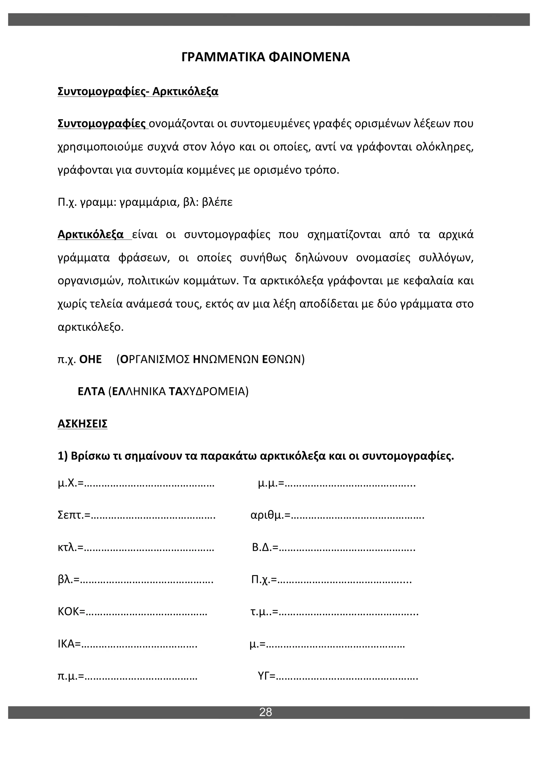 γλώσσα στ΄ δημοτικού α΄τεύχος | PDF