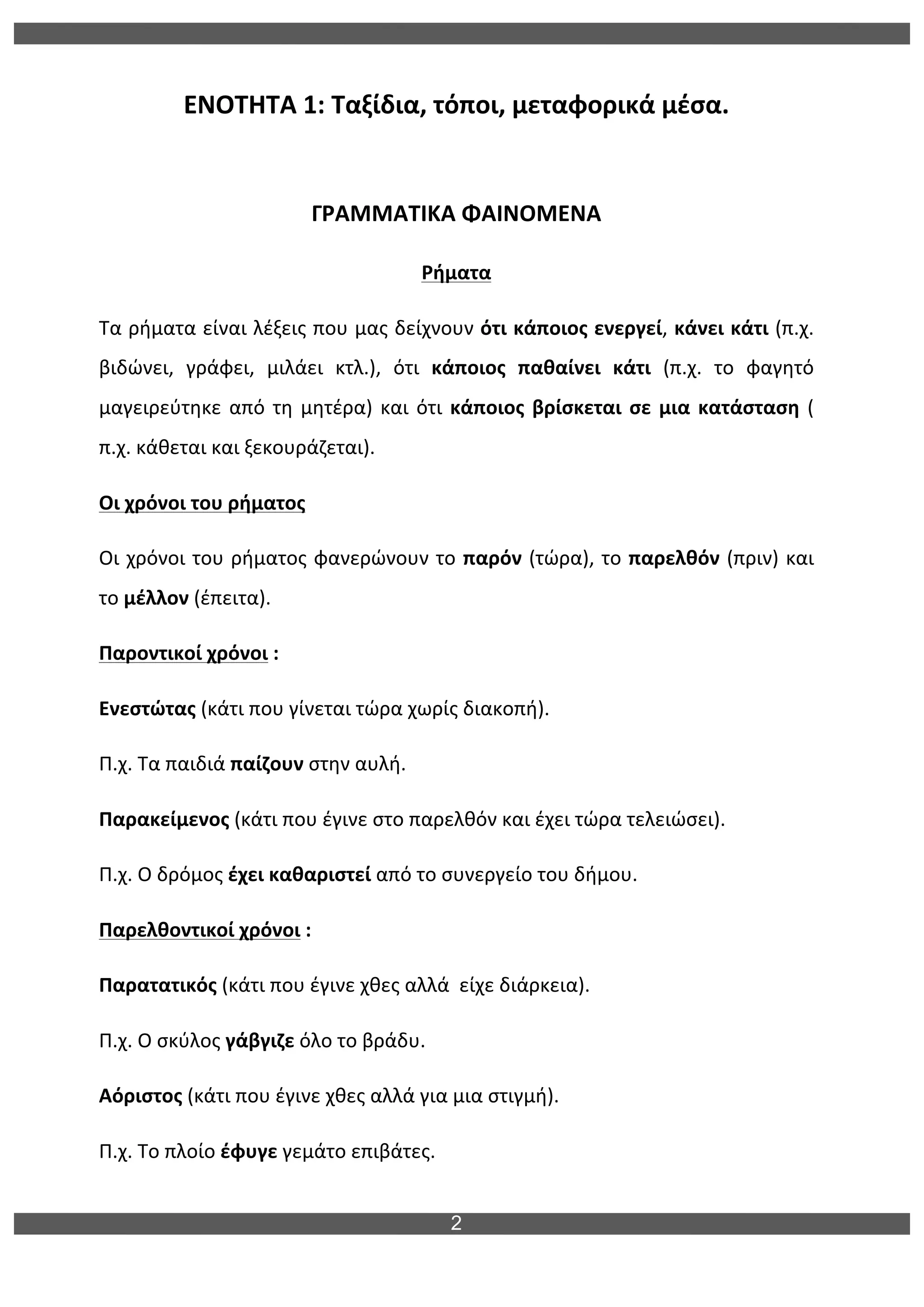 γλώσσα στ΄ δημοτικού α΄τεύχος | PDF