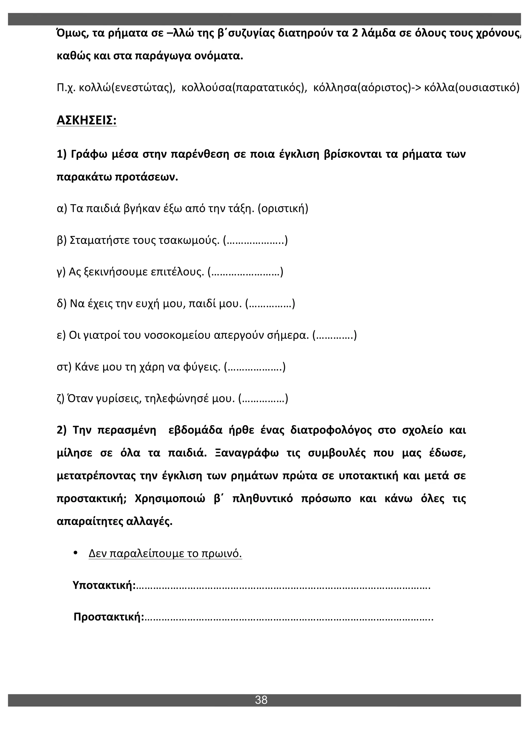 γλώσσα στ΄ δημοτικού α΄τεύχος | PDF