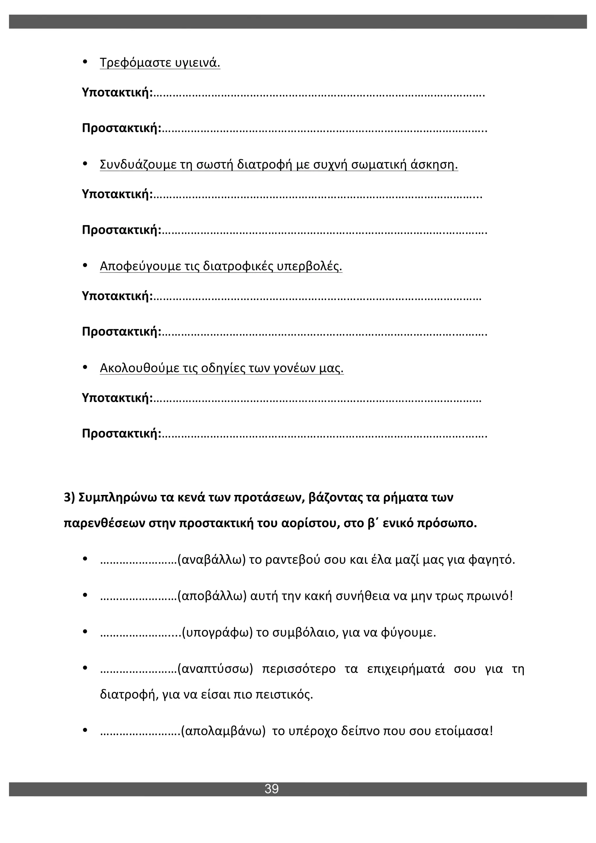 γλώσσα στ΄ δημοτικού α΄τεύχος | PDF