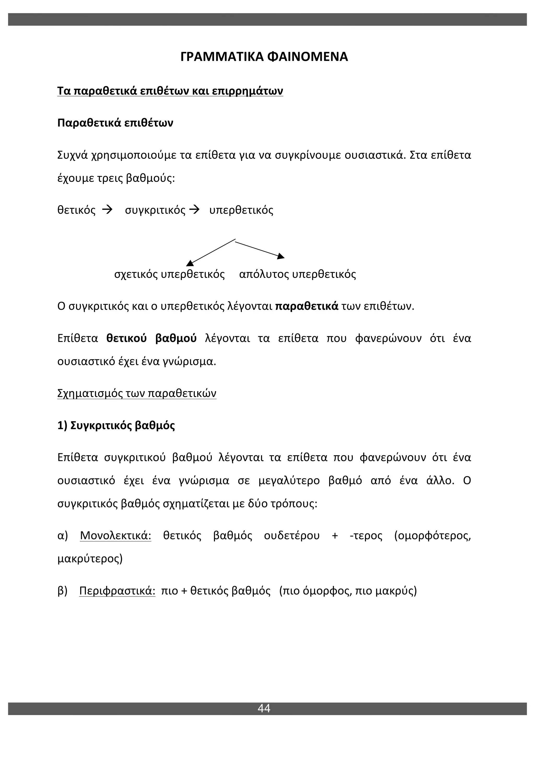 γλώσσα στ΄ δημοτικού α΄τεύχος | PDF