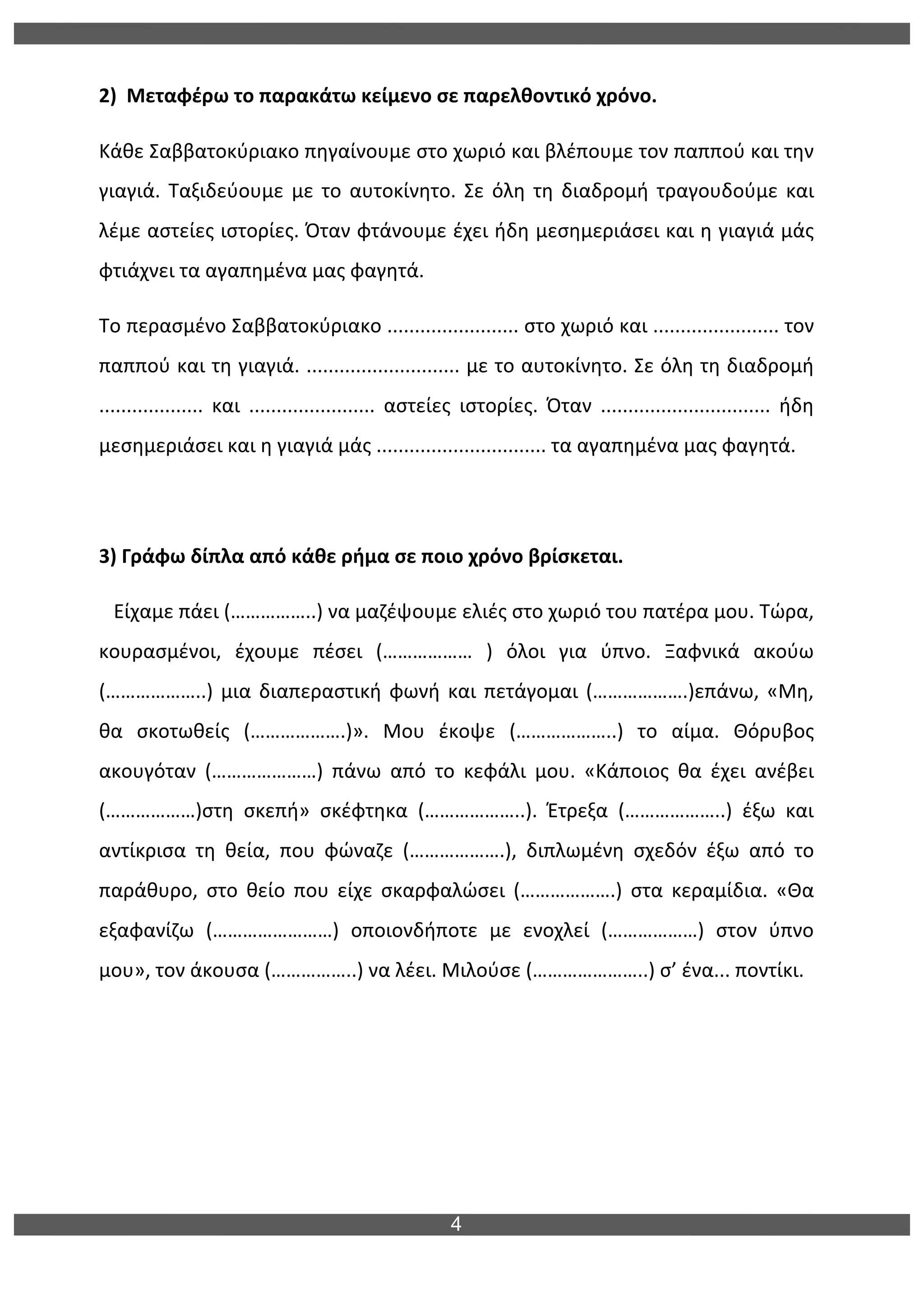 γλώσσα στ΄ δημοτικού α΄τεύχος | PDF