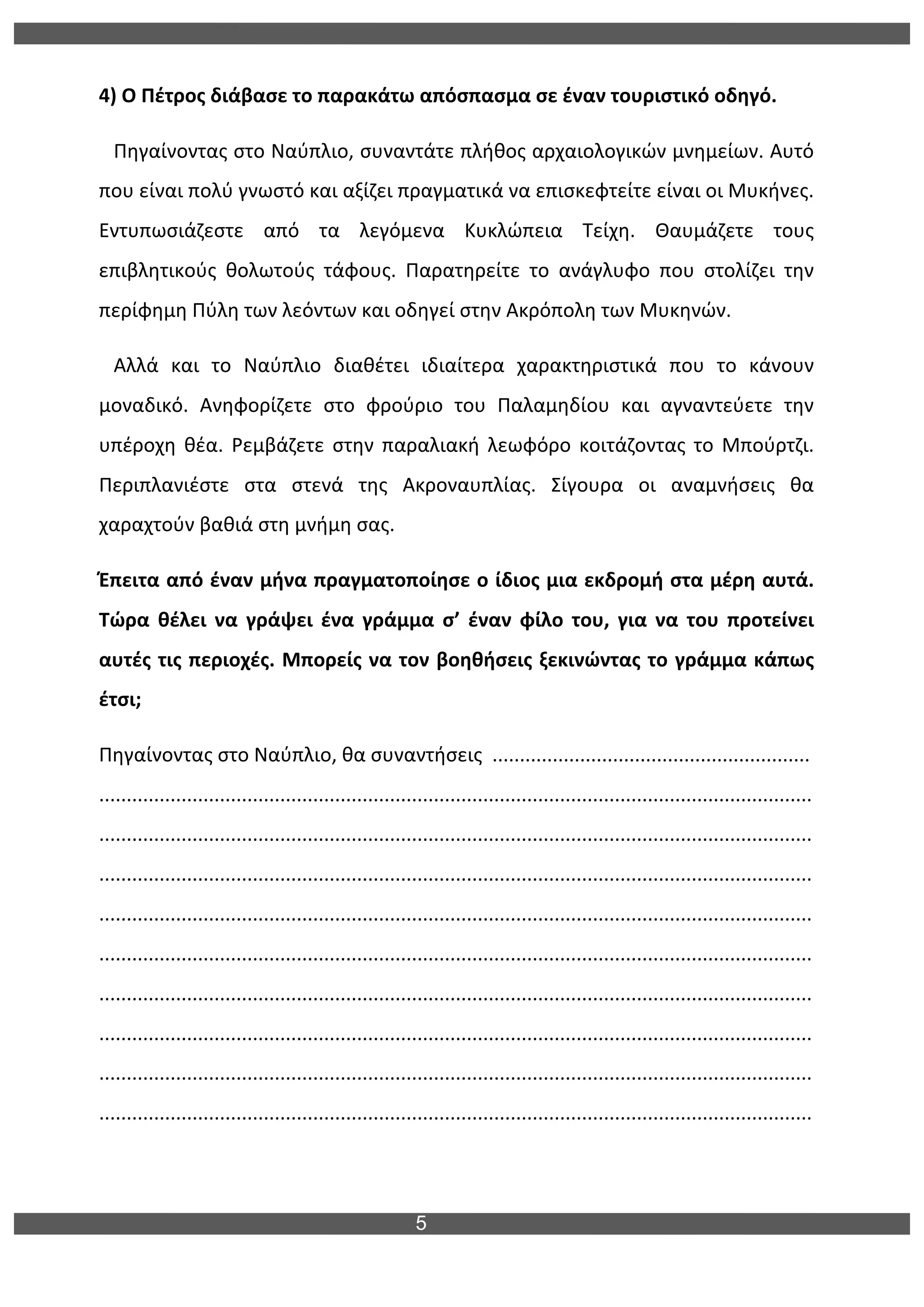 γλώσσα στ΄ δημοτικού α΄τεύχος | PDF