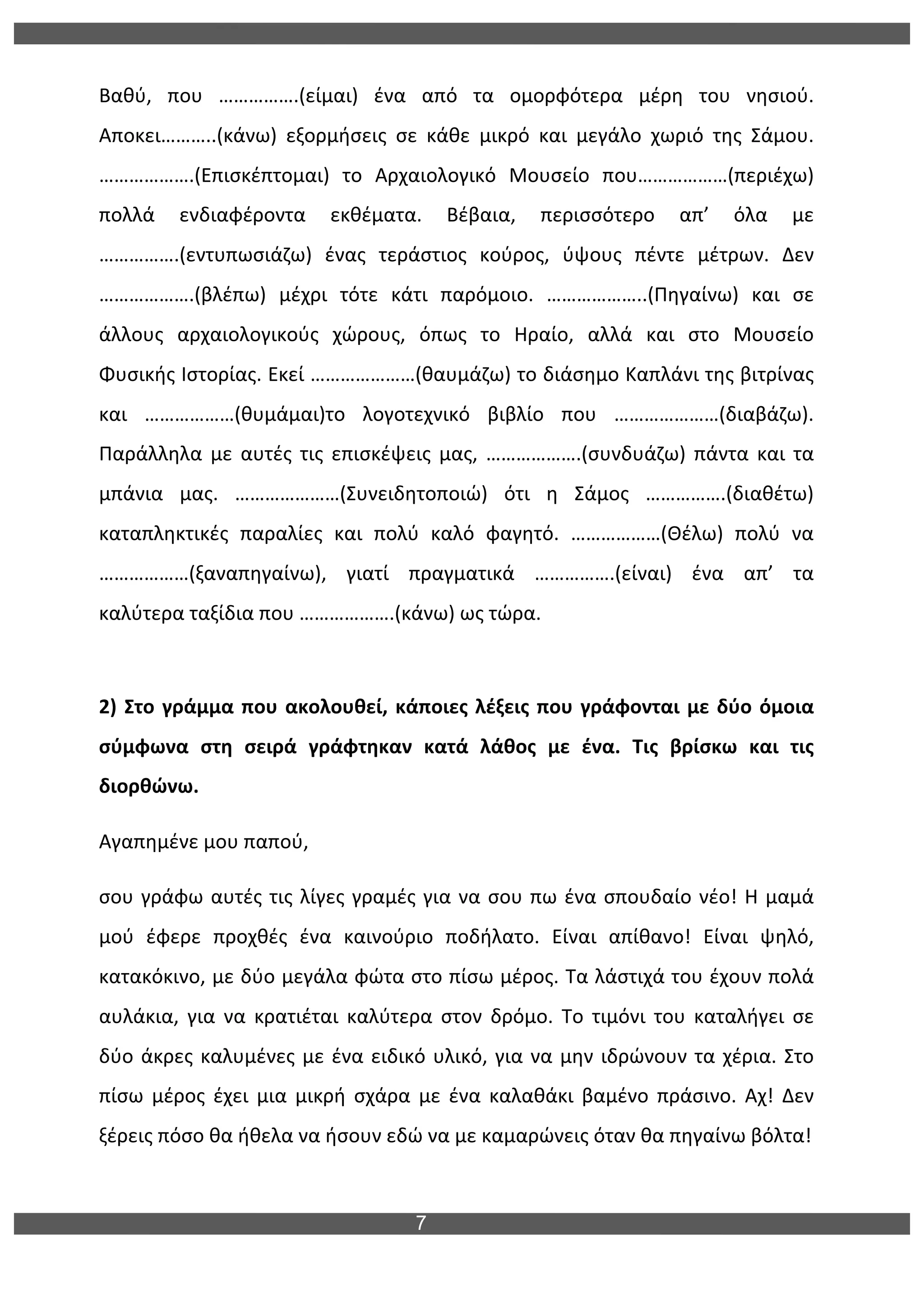 γλώσσα στ΄ δημοτικού α΄τεύχος | PDF