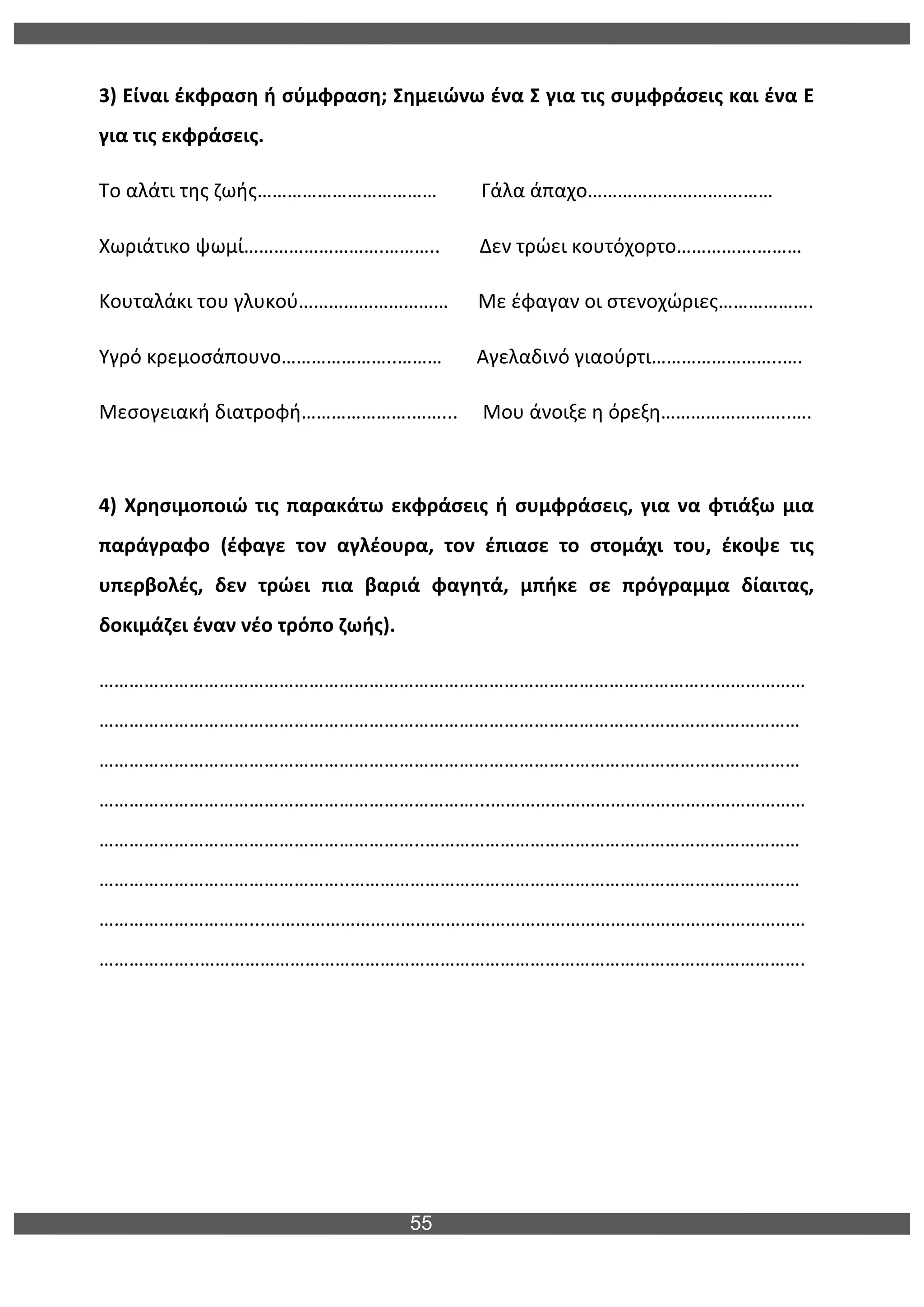 γλώσσα στ΄ δημοτικού α΄τεύχος | PDF