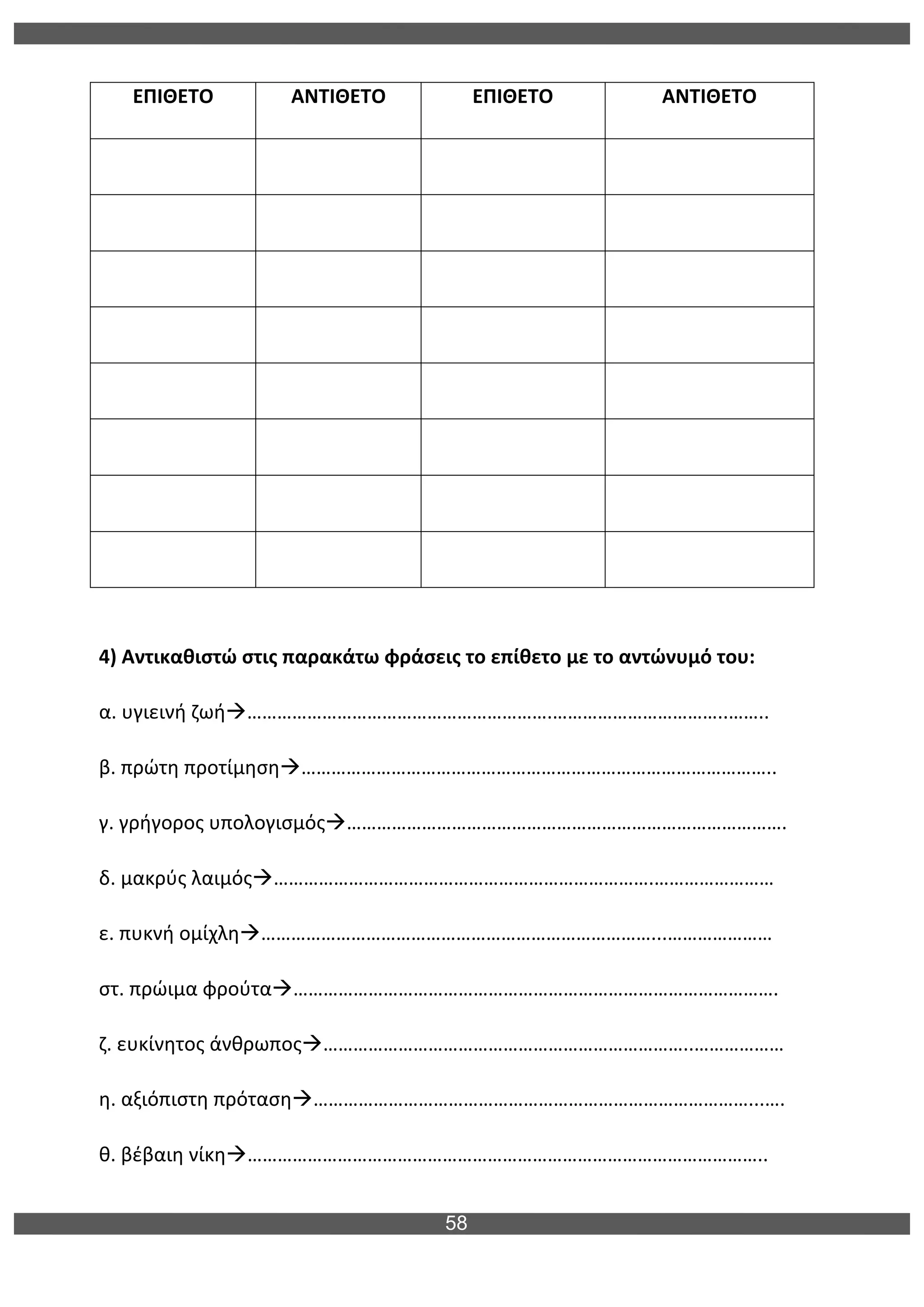 γλώσσα στ΄ δημοτικού α΄τεύχος | PDF