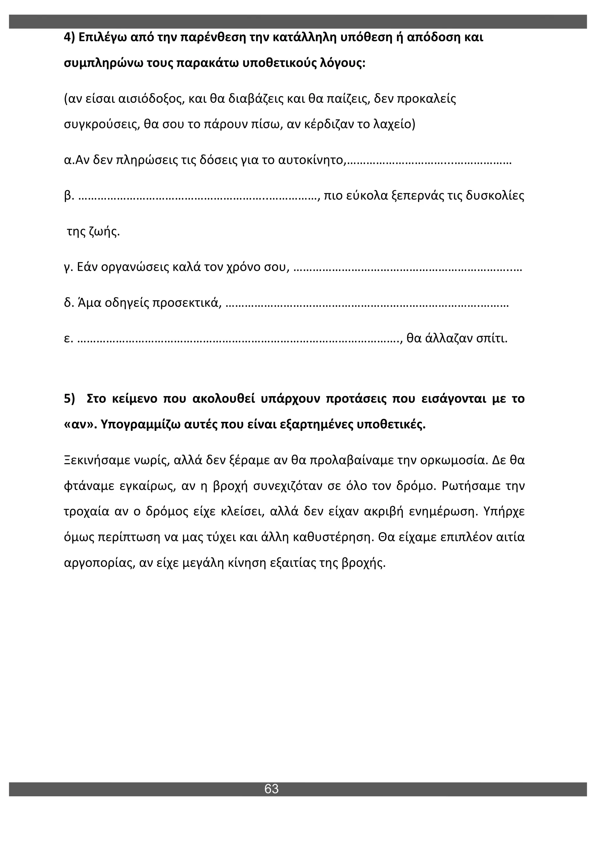 γλώσσα στ΄ δημοτικού α΄τεύχος | PDF