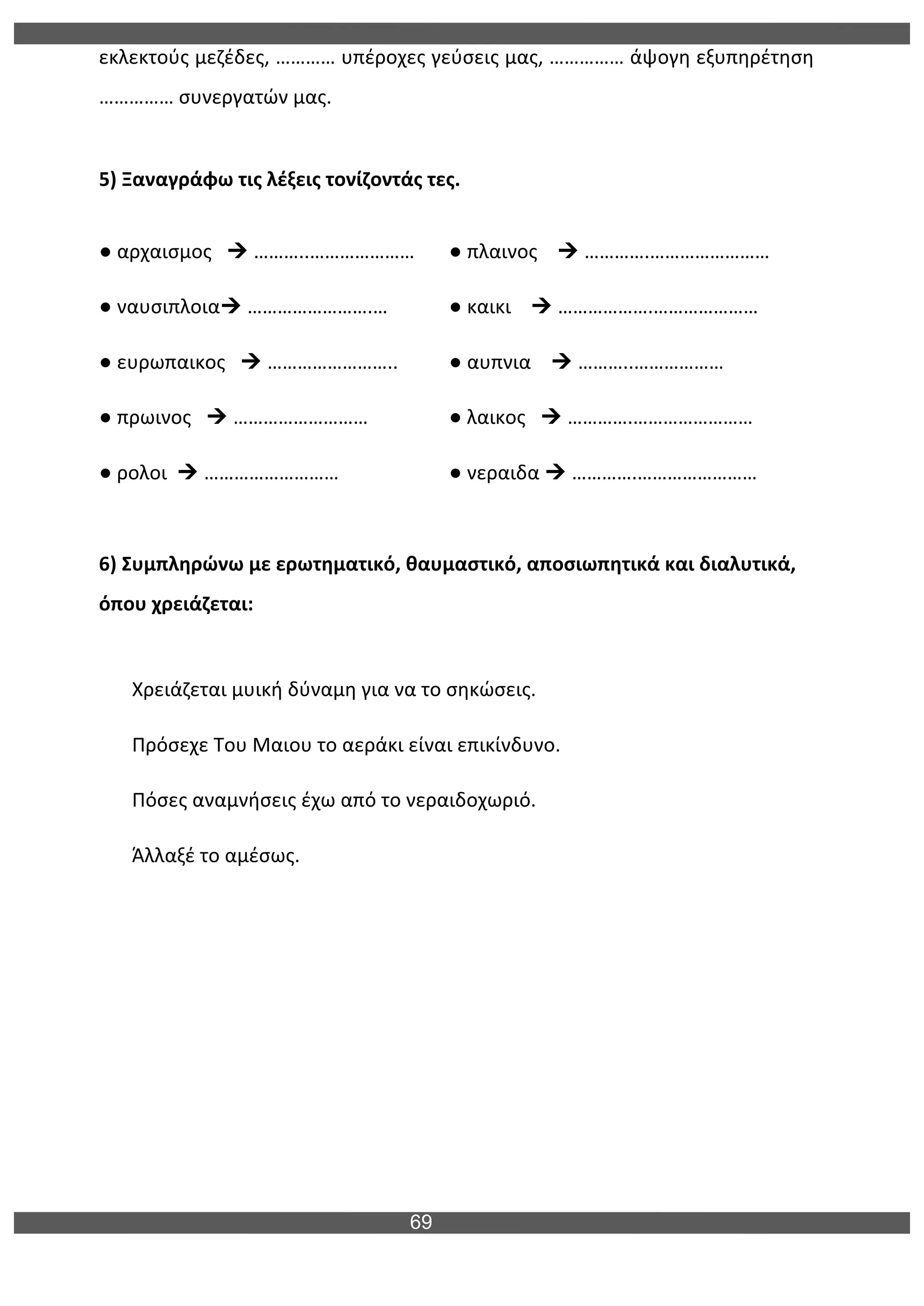 γλώσσα στ΄ δημοτικού α΄τεύχος | PDF