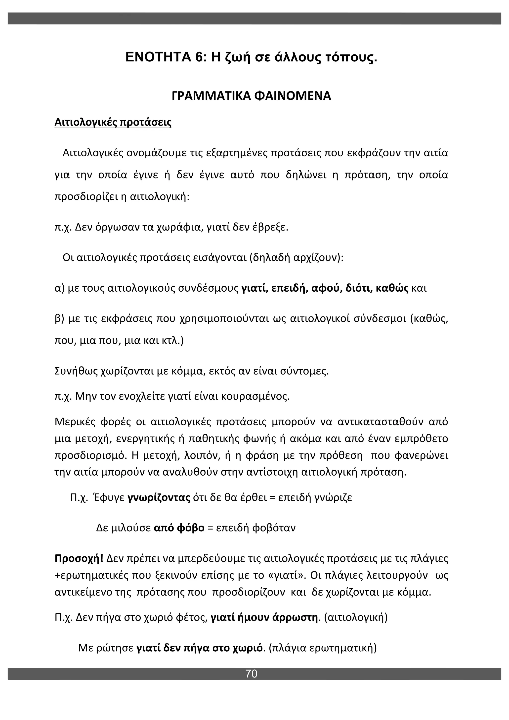 γλώσσα στ΄ δημοτικού α΄τεύχος | PDF
