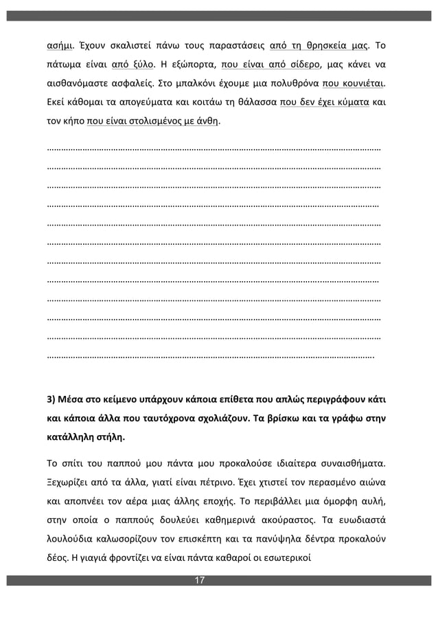 γλώσσα στ΄ δημοτικού α΄τεύχος | PDF