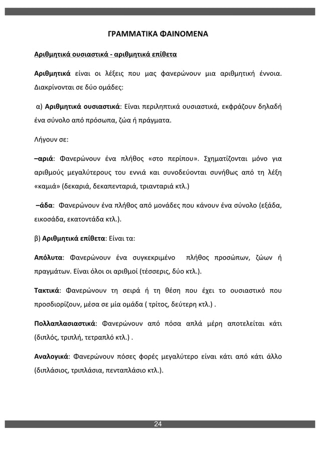 γλώσσα στ΄ δημοτικού α΄τεύχος | PDF