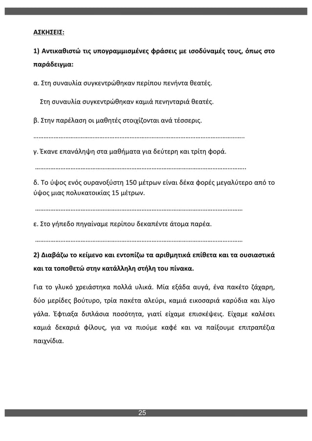 γλώσσα στ΄ δημοτικού α΄τεύχος | PDF