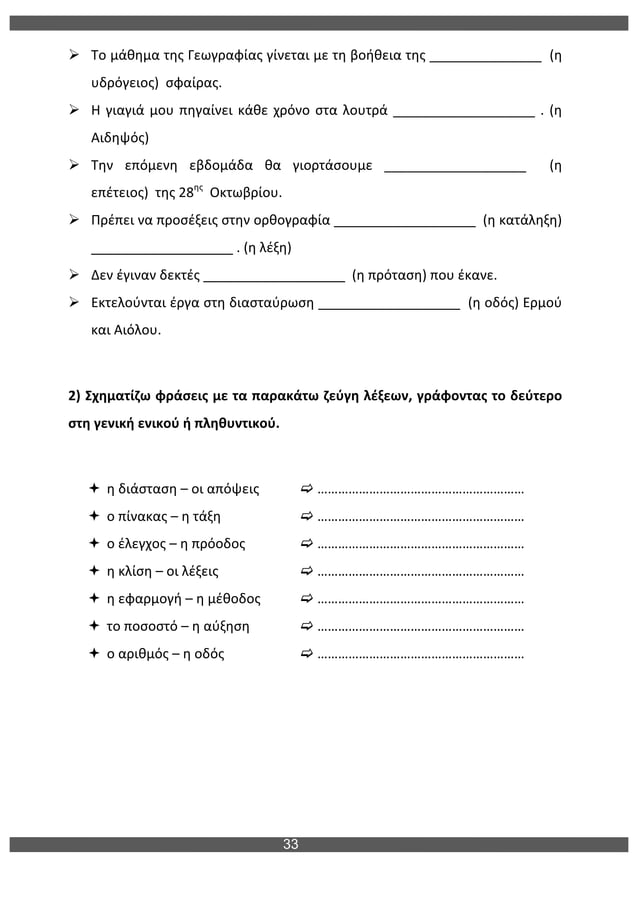 γλώσσα στ΄ δημοτικού α΄τεύχος | PDF