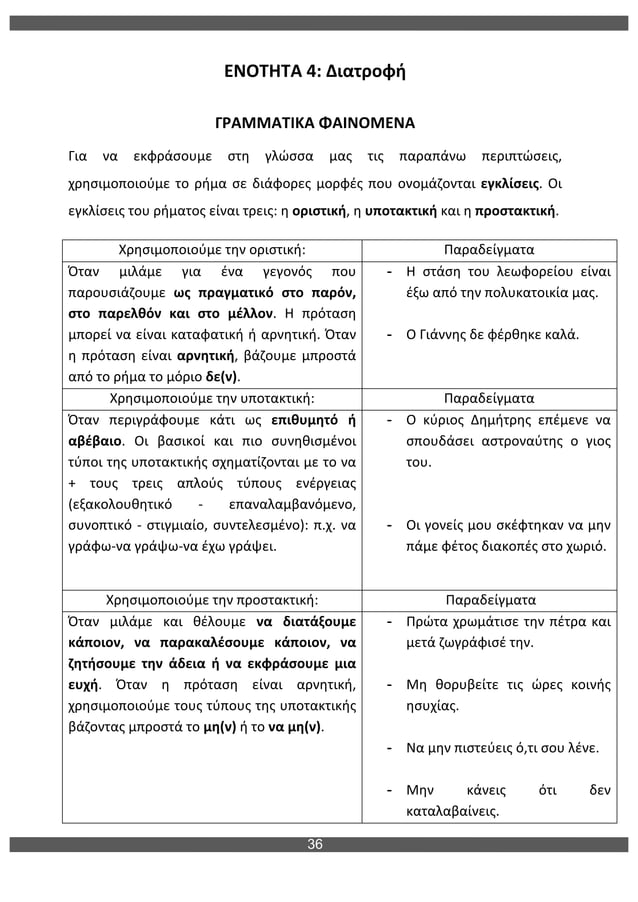 γλώσσα στ΄ δημοτικού α΄τεύχος | PDF