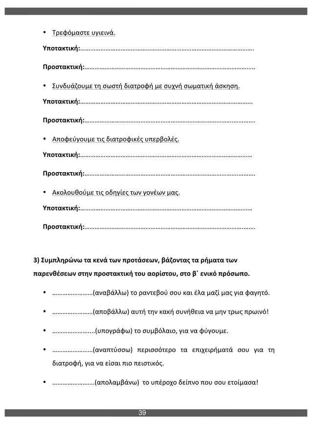 γλώσσα στ΄ δημοτικού α΄τεύχος | PDF