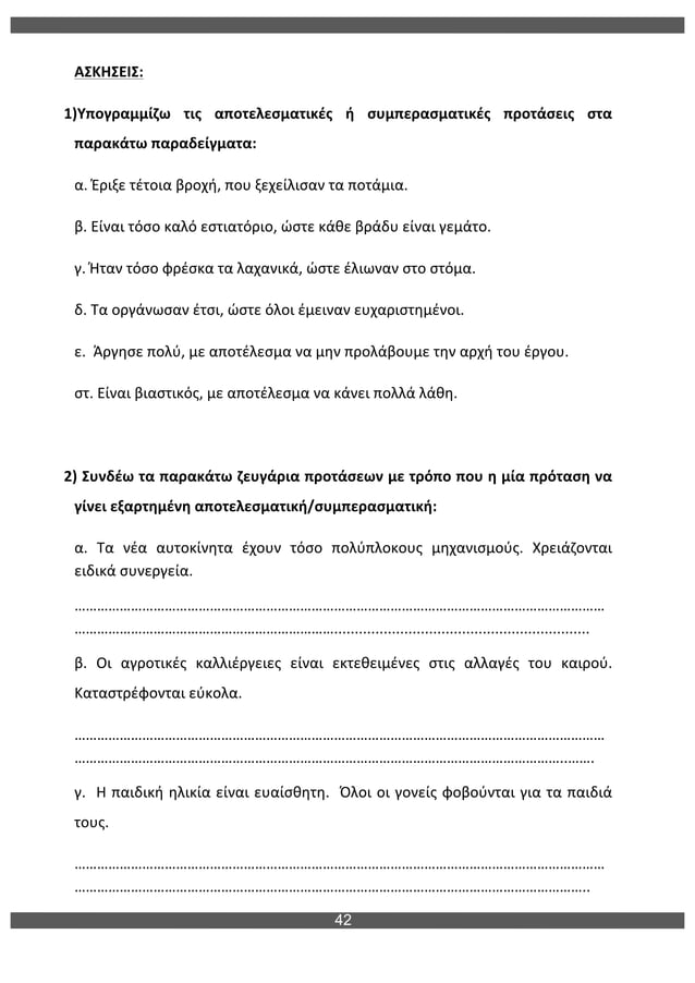 γλώσσα στ΄ δημοτικού α΄τεύχος | PDF