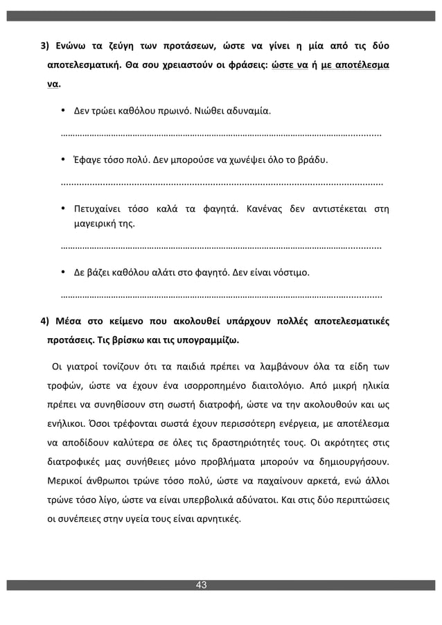 γλώσσα στ΄ δημοτικού α΄τεύχος | PDF