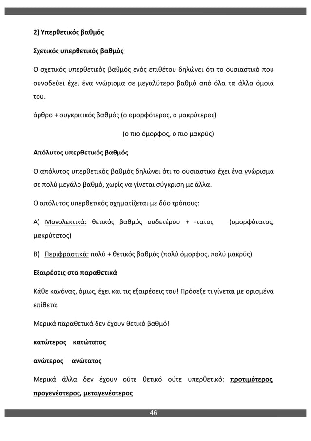 γλώσσα στ΄ δημοτικού α΄τεύχος | PDF