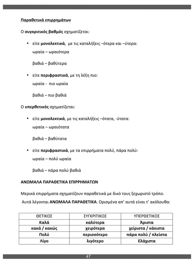 γλώσσα στ΄ δημοτικού α΄τεύχος | PDF