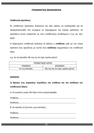 γλώσσα στ΄ δημοτικού α΄τεύχος | PDF