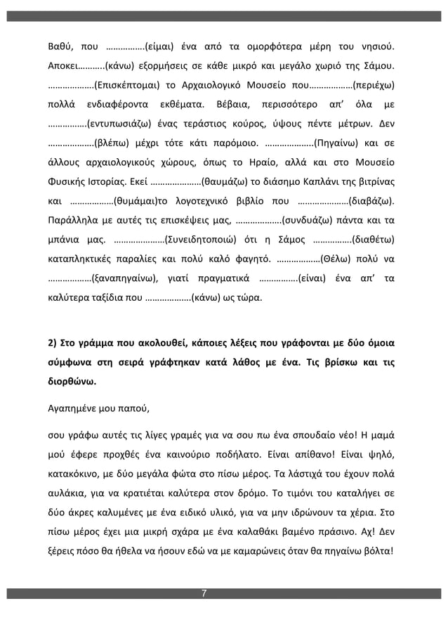γλώσσα στ΄ δημοτικού α΄τεύχος | PDF