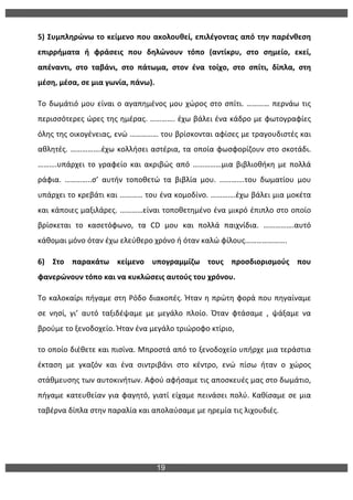 γλώσσα στ΄ δημοτικού α΄τεύχος | PDF