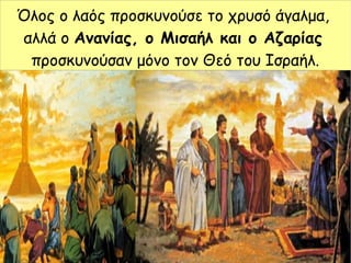 Η ΠΡΟΣΕΥΧΗ ΣΤΗ ΒΙΒΛΟ | PPT