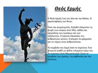 Παγκόσμια ημέρα Ταχυδρομείων | PPT