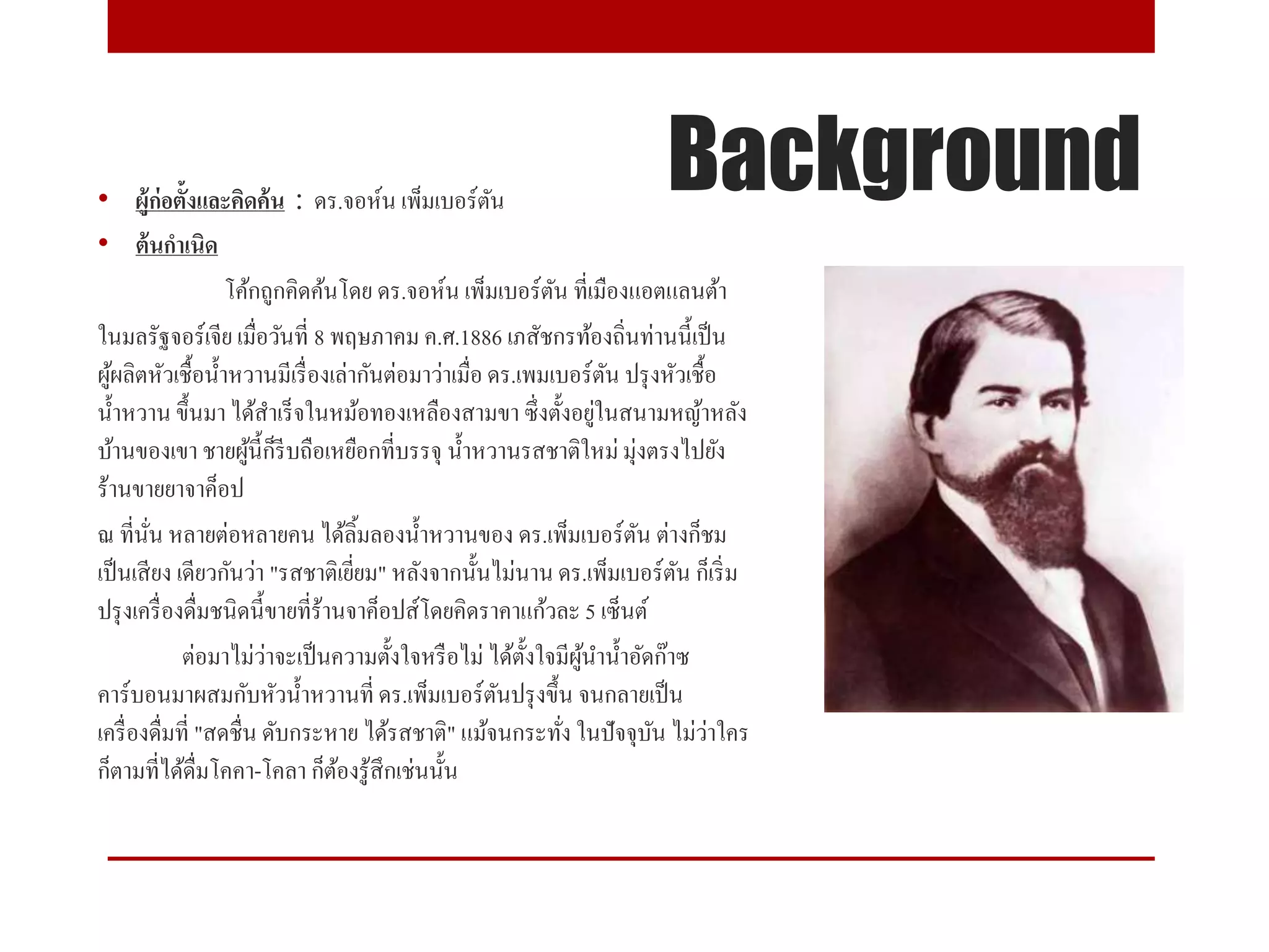 Coca-Cola BDC412 | PPTX