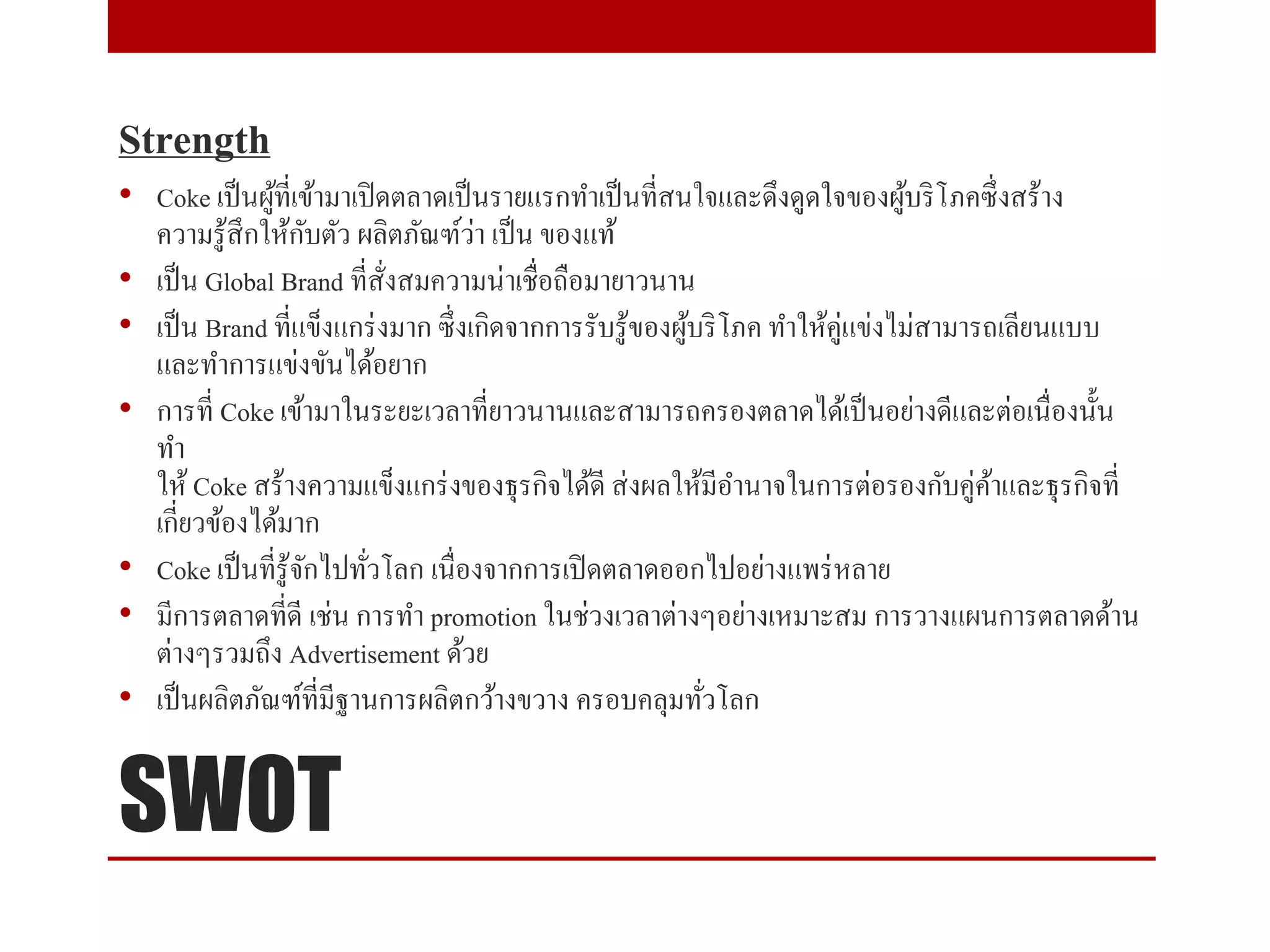 Coca-Cola BDC412 | PPTX