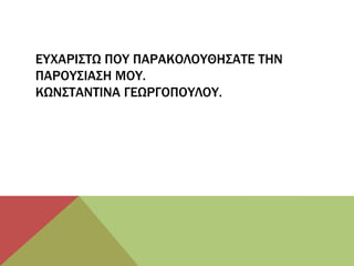 μπατε σκυλοι αλεστε | PPT | Free Download