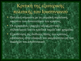 Η εποχή του Ιουστινιανού | PPT