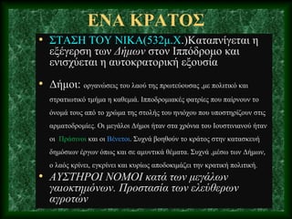 Η εποχή του Ιουστινιανού | PPT