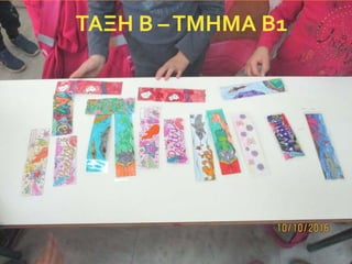 ΦΙΛΑΝΑΓΝΩΣΙΑ – Β΄ ΤΑΞΗ – ΣΕΛΙΔΟΔΕΙΚΤΕΣ - ΔΗΜ. ΣΧ. ΣΟΥΡΠΗΣ | PPT