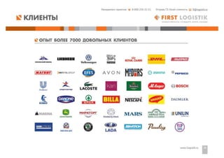First Logistik | PPT