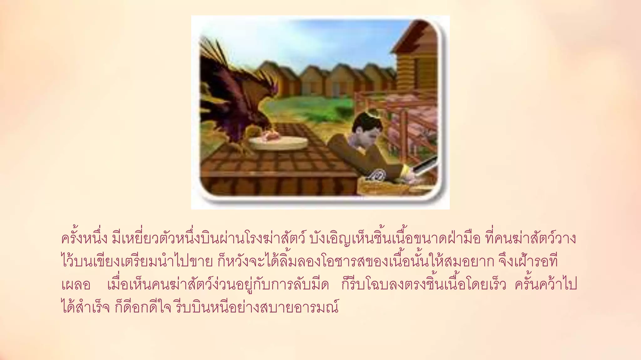 พระมโหสถ | PPT