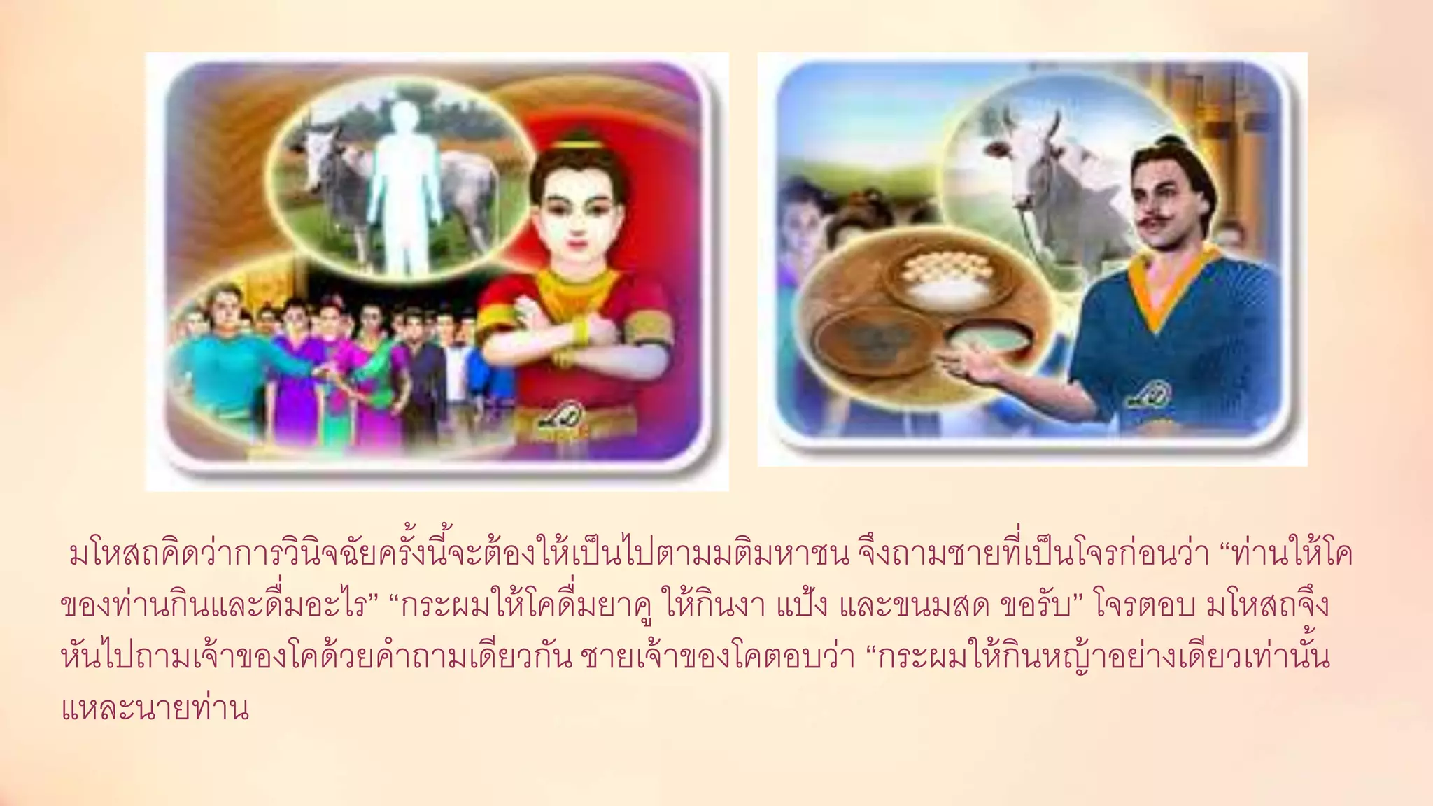พระมโหสถ | PPT