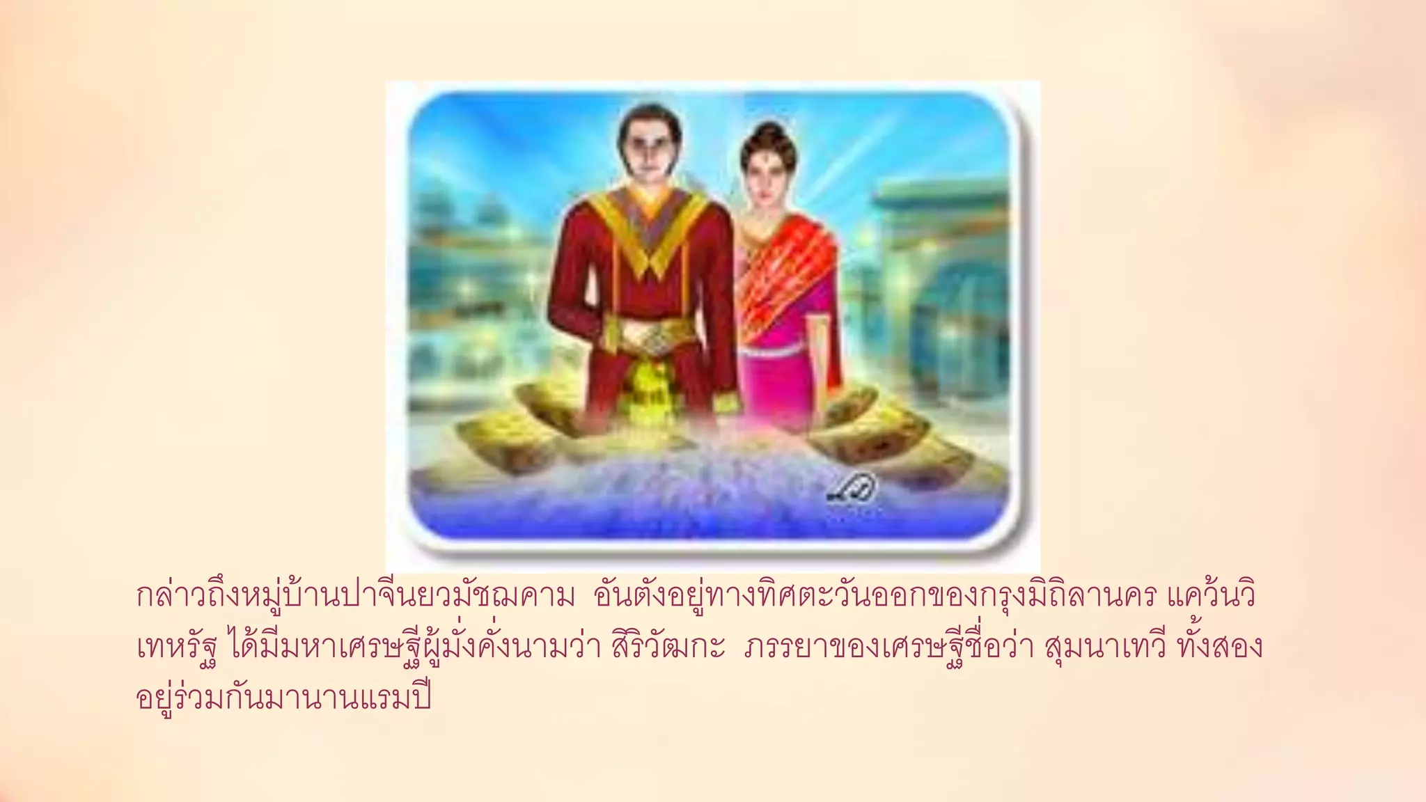 พระมโหสถ | PPT