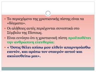 Επιστήμη και θρησκεία στην κατανόηση του κόσμου. | PPT
