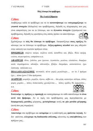 Μαθηματικά Δ΄. 2. 10. ΄΄Επιλύω προβλήματα΄΄ | PDF
