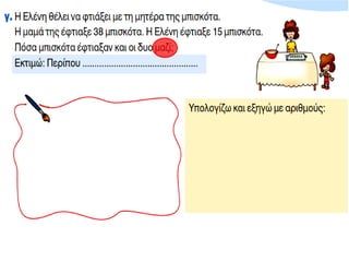 Μαθηματικά Δ΄. 2. 10. ΄΄Επιλύω προβλήματα΄΄ | PDF
